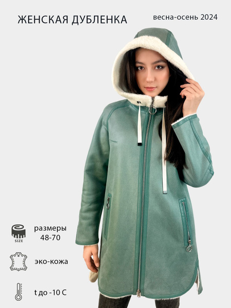 Дубленка Женский Lily Peng Экокожа Воротник, Карманы зеленый, размер 50 Длинный Китай Демисезон ...