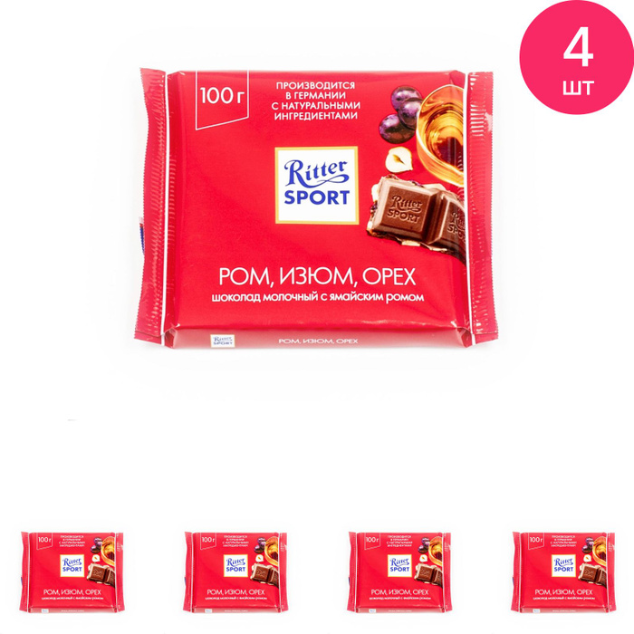 Шоколад молочный Ritter Sport с ромом 100г (комплект из 4 шт) - купить ...