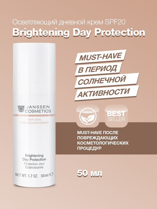 Janssen Cosmetics Осветляющий дневной крем SPF-20 для кожи с ...