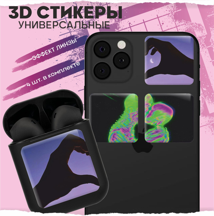 3D Стикеры наклейки на телефон парные - купить с доставкой по выгодным ...