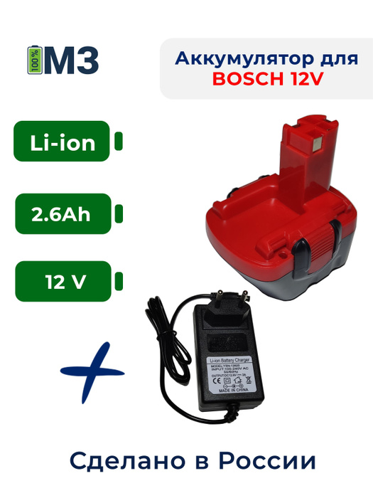 Аккумулятор для шуруповерта BOSCH BAT120 12V, 2.6Ah Li-ion - купить с ...