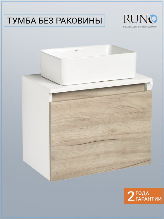 Тумба под раковину подвесная Runo Бари 50, крафтовый дуб - купить с ...