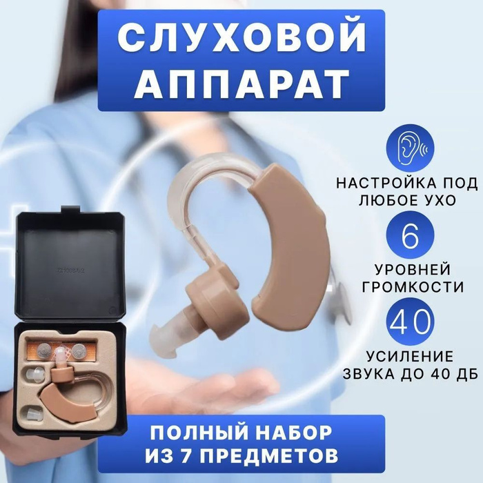 Цифровой слуховой аппарат / Для пожилых людей / Усилитель слуха ...