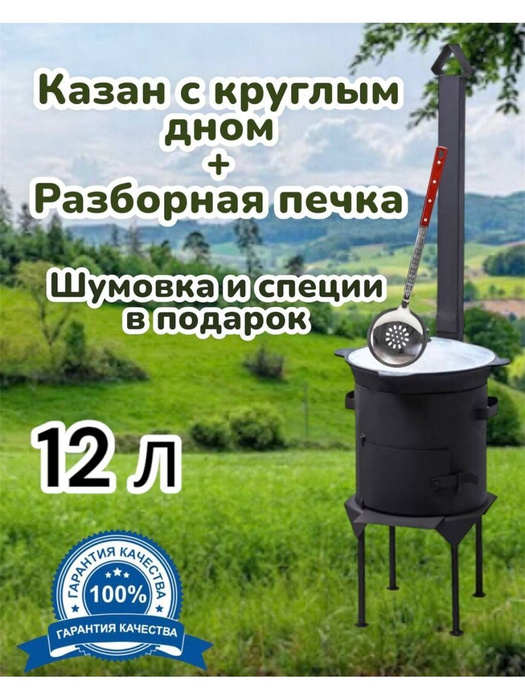 Печь для казана и казан чугунный 12 литров с крышкой, Узбекский, для ...