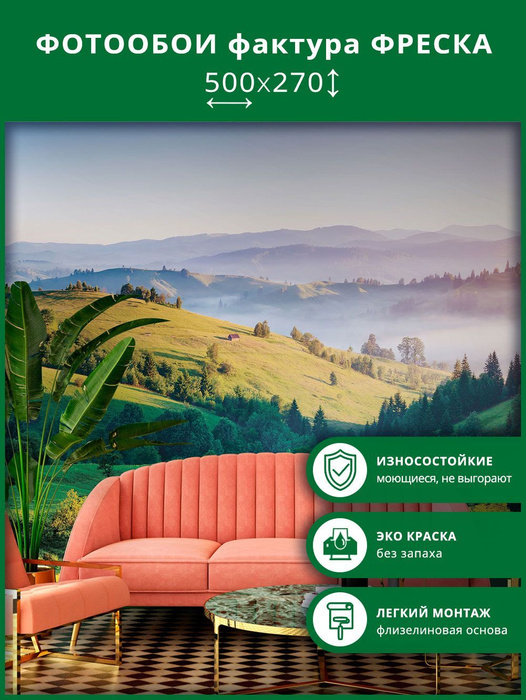 Фотообои ГРИН-ЛЮКС, фактура Фреска, "Живописная местность 500х270 ...