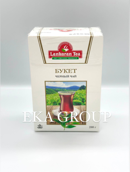 Чёрный чай "Lankaran tea", (Ленкорань, Азербайджан) 200 г. - купить с ...