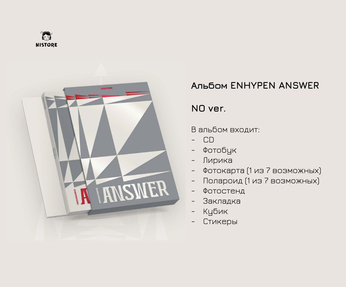 Audio CD Альбом ENHYPEN DIMENSION:ANSWER (серая версия) - купить по ...