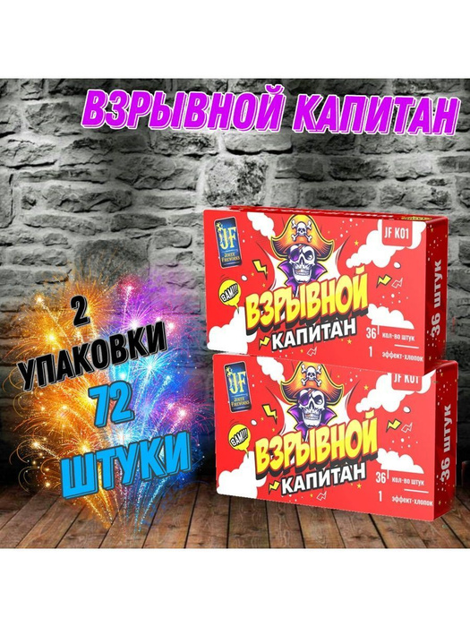 Петарды Корсар - купить с доставкой по выгодным ценам в интернет ...