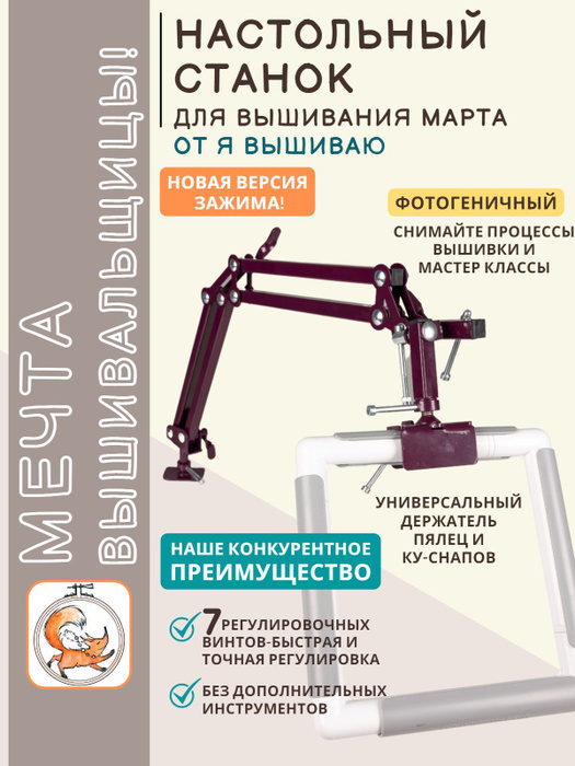 Станок для вышивания крестом держатель для пялец - купить с доставкой ...