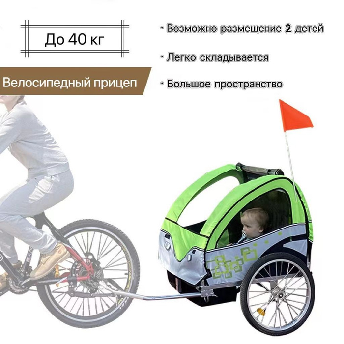 Высококачественный велосипедный прицеп для перевозки двух детей (до 40 ...