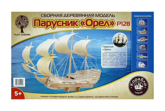 Сборная деревянная модель Чудо-Дерево Корабли Парусник Орел" - купить с ...