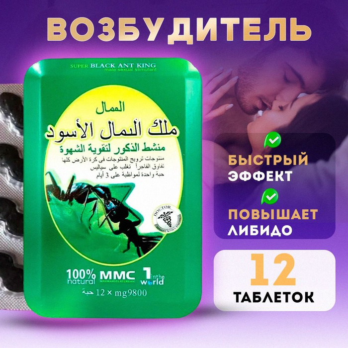 Пищевая Добавка для мужчин Королевский Черный муравей, Black Ant King ...