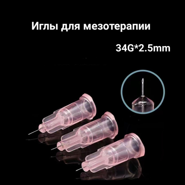 Игла инъекционная для мезотерапии 34G*2.5mm, 30 штук - купить с ...