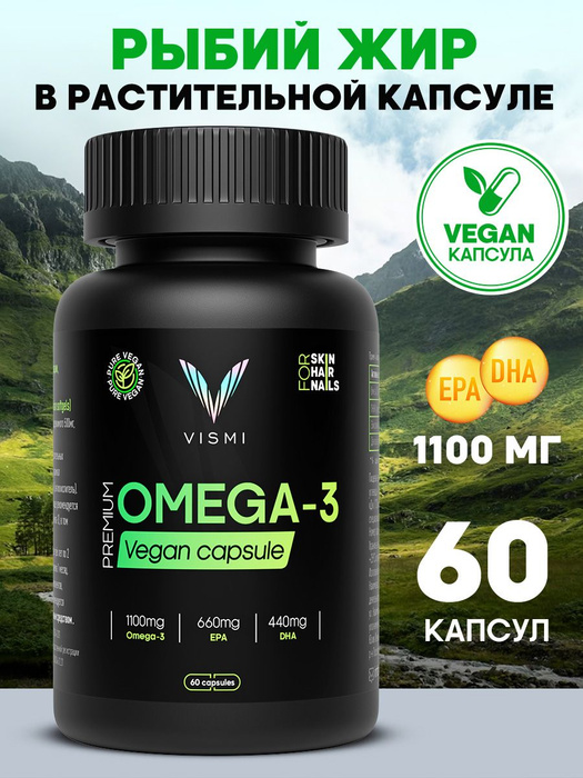 Омега 3 высокой концентрации 1100мг, 60 капсул, Рыбий жир из Исландии ...