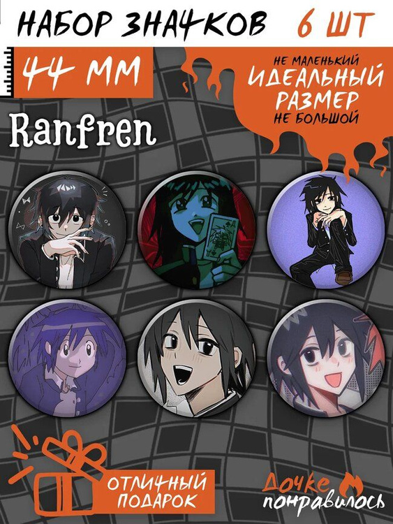 Значки на рюкзак Ранфрен Ranfren комикс набор - купить с доставкой по ...