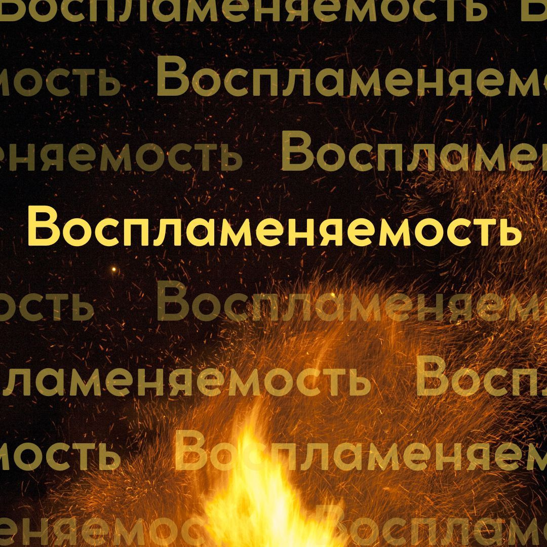 Напыляемый утеплитель огнестойкий TEPLIS FIRE (с распылительной ...