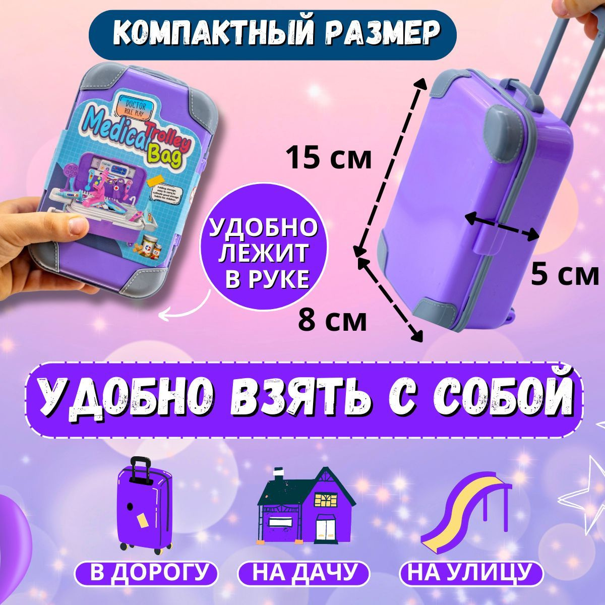 Детский чемодан для мальчиков и девочек/ Многофункциональный игровой ...