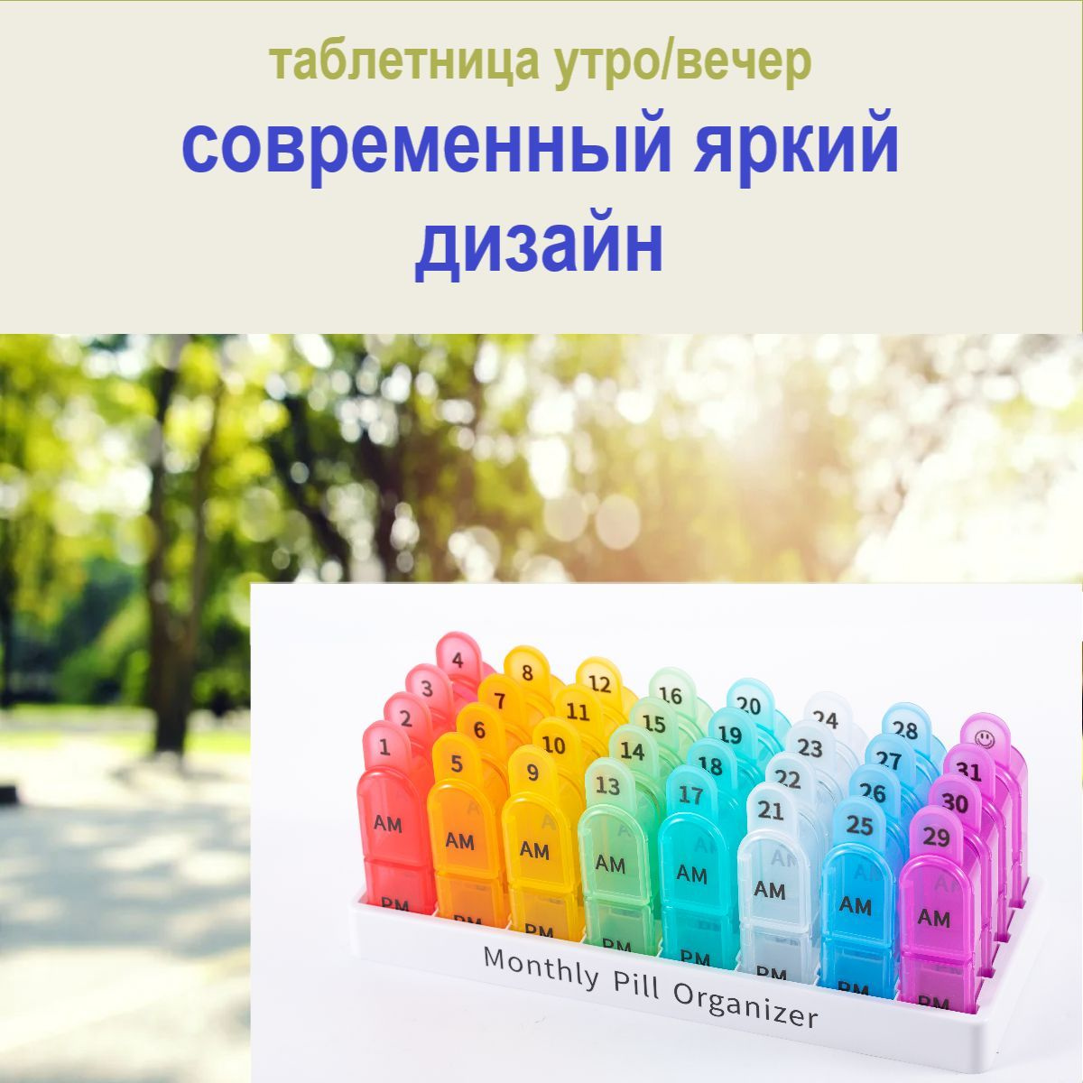 Таблетница на месяц Витаминница Контейнер для таблеток большой 2 приема ...