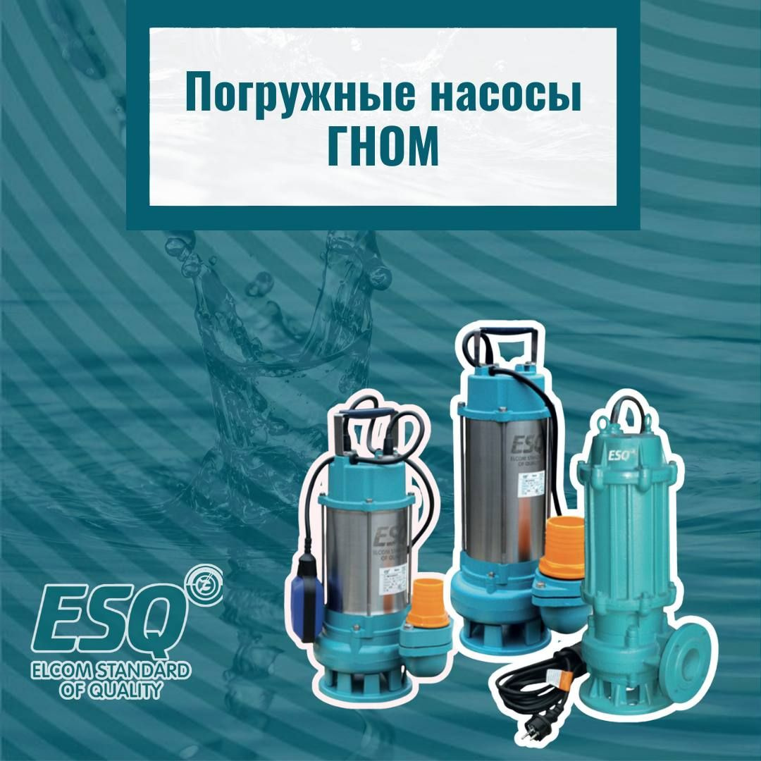 Дренажный насос Гном 16-16 (220В), фекальный погружной для грязной воды ...