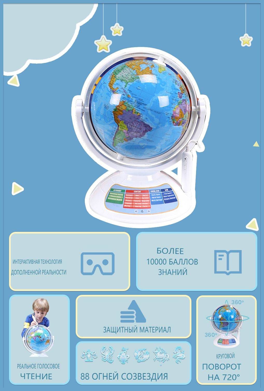 Интерактивный глобус Explorer с умной ручкой и звёздным небом ...