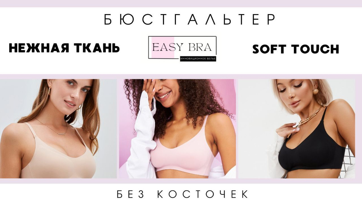 Бюстгальтер Женский EASY BRA без косточек, бесшовный, размер 70D, 75A светло-бежевый ...
