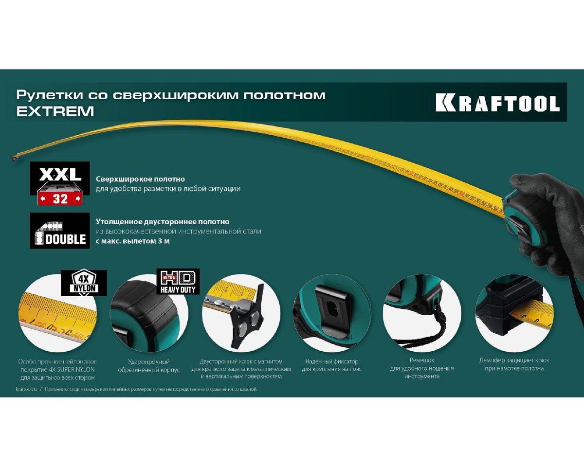 Рулетка со сверхшироким полотном KRAFTOOL Extrem 5м х 32мм (34127-5 ...