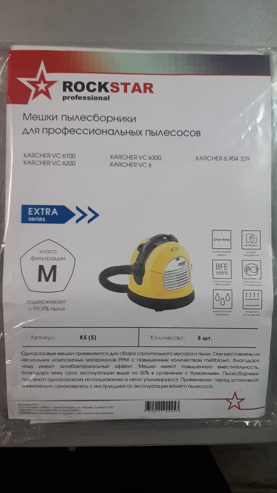Мешки одноразовые для пылесосов KARCHER VC 6100, VC 6300, VC 6(5шт ...