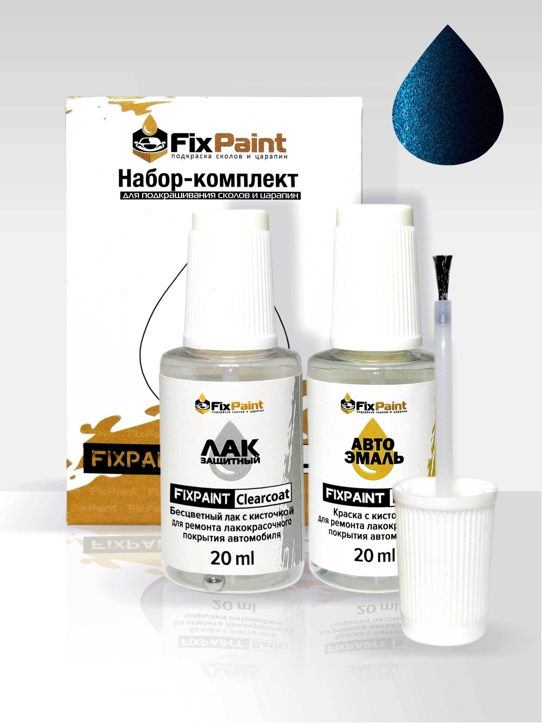 Подкраска VOLKSWAGEN POLO SEDAN, код LH5X, NIGHT BLUE, набор FixPaint ...