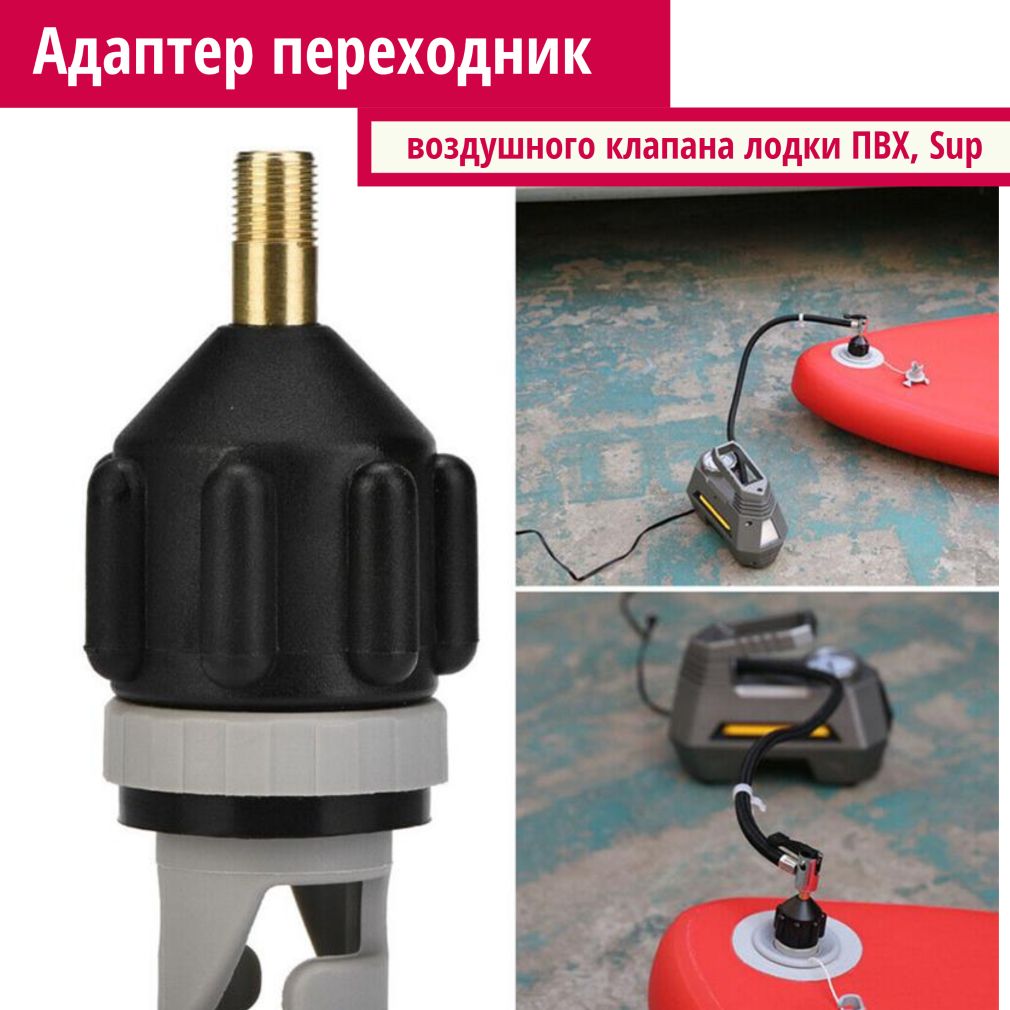 Прочие аксессуары и комплектующие для судов Воздушный клапан для Sup ...