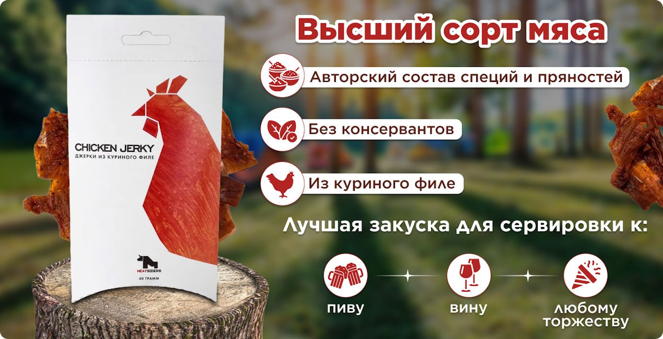 Джерки из курицы Meatsiders Вяленое мясо Набор вяленого мяса 3 упаковки ...