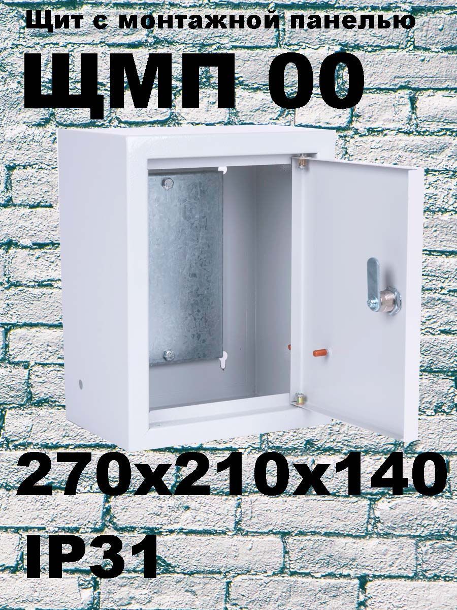 ЩМП 00 IP31 щит с монтажной панелью купить на OZON по низкой цене ...