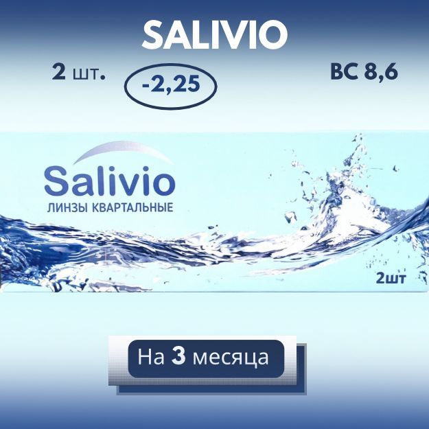 SALIVIO Контактные линзы с диоптриями, -2.25, 8.6, 3 месяца купить на ...