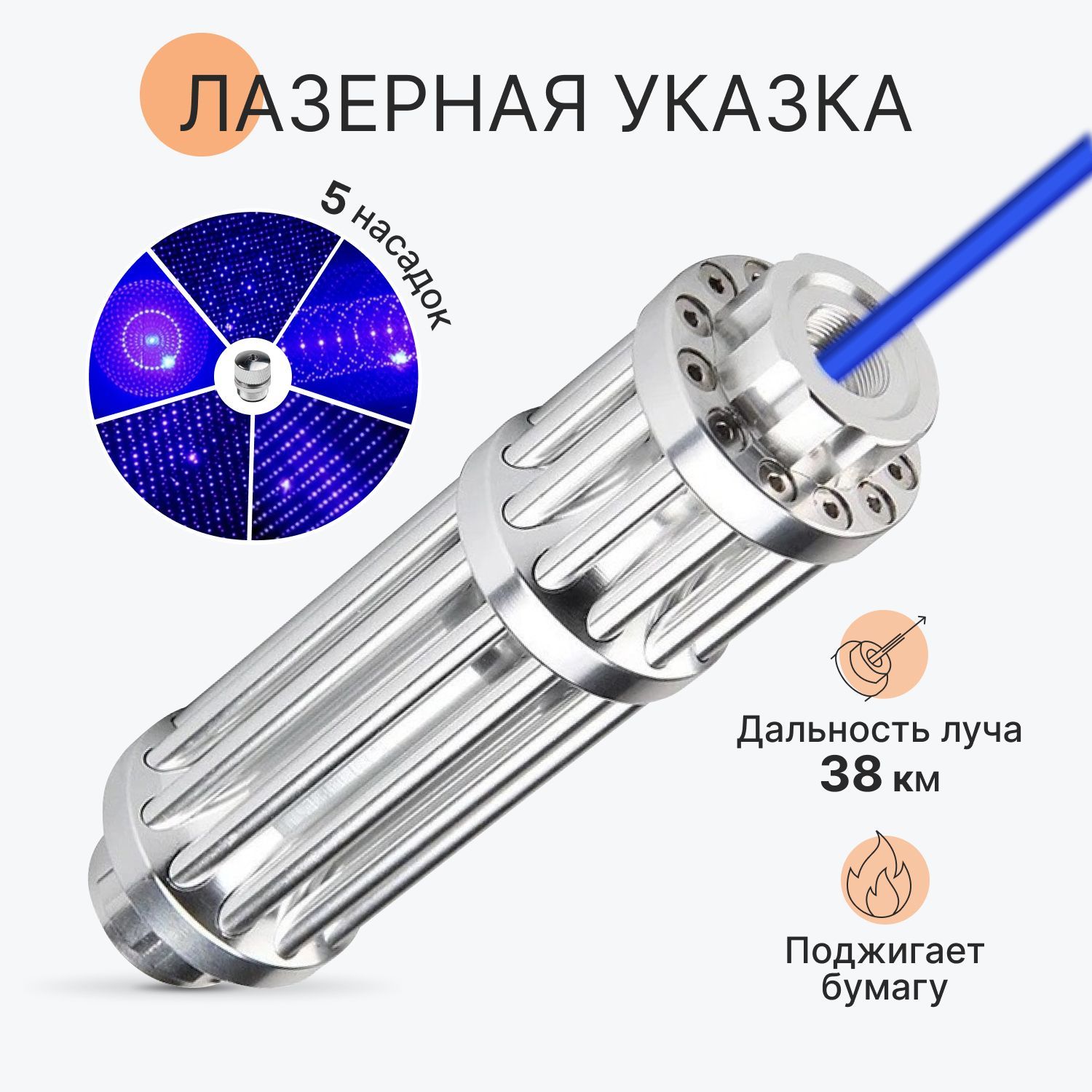 Лазерная указка мощная "Меч джедая" с насадками и синим лучом, SimpleShop купить на OZON по ...