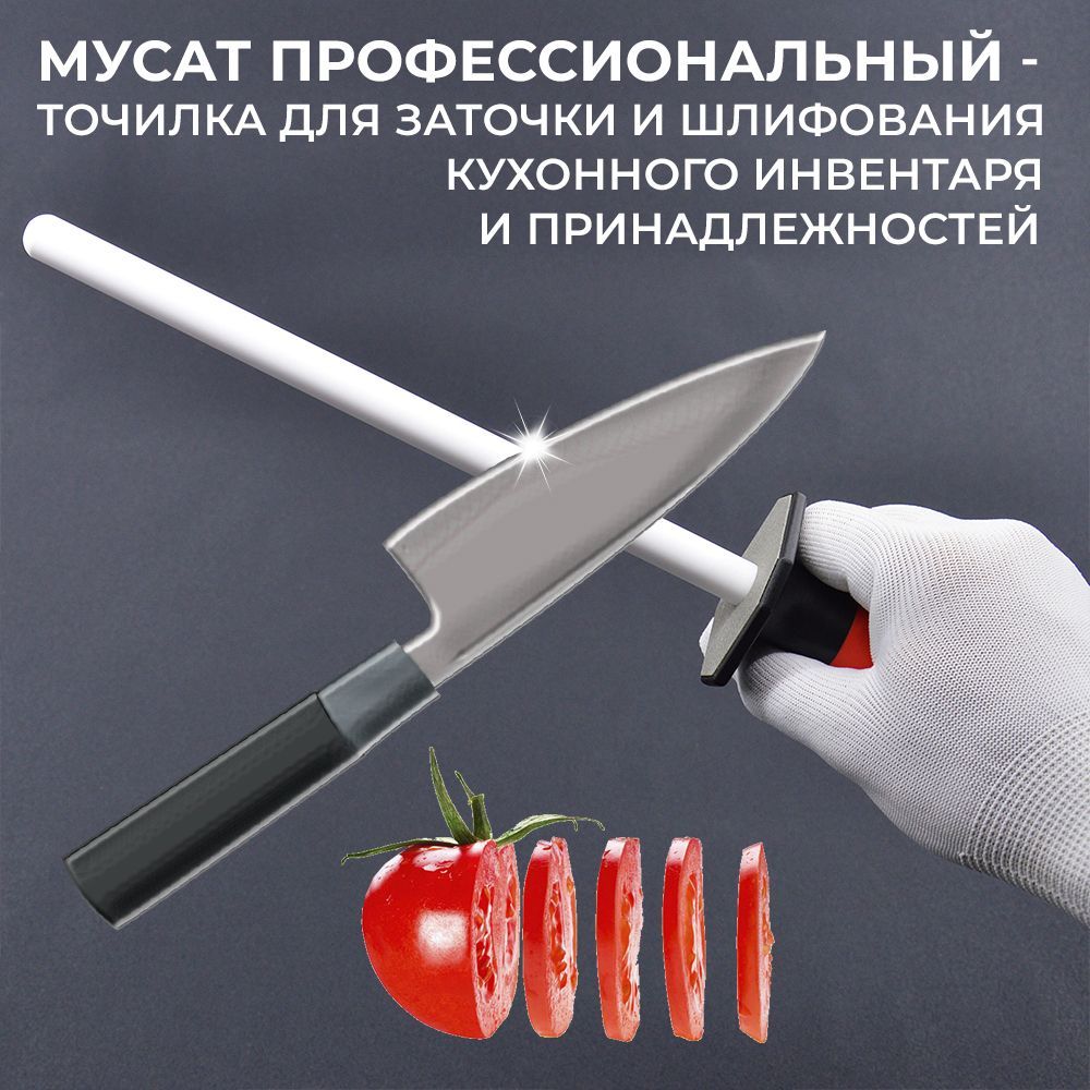 Мусат для ножей, Мусат, Для заточки и правки ножей Follow the Dream ...