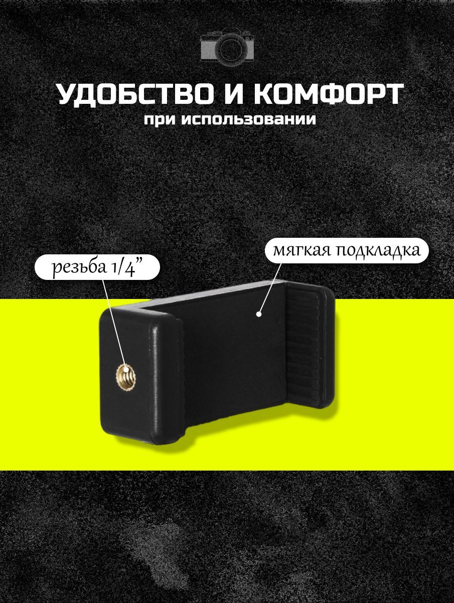 Адаптер для крепления телефона на штатив — купить в интернет-магазине ...