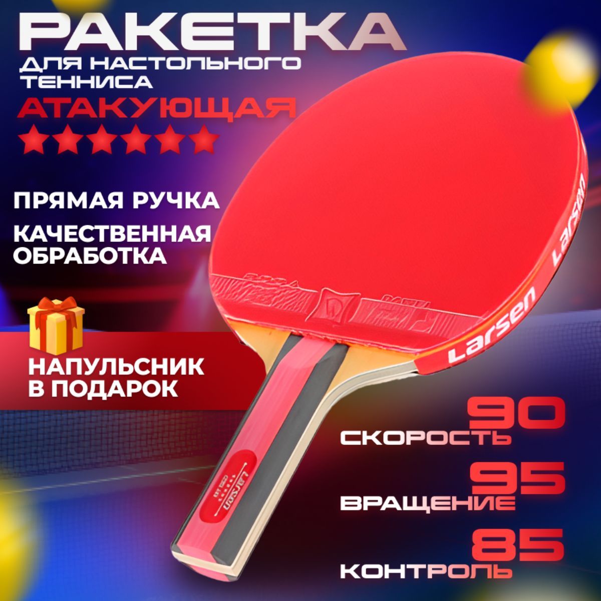 Ракетка для настольного тенниса, 6 звезд, пинг понг, stiga, butterfly ...