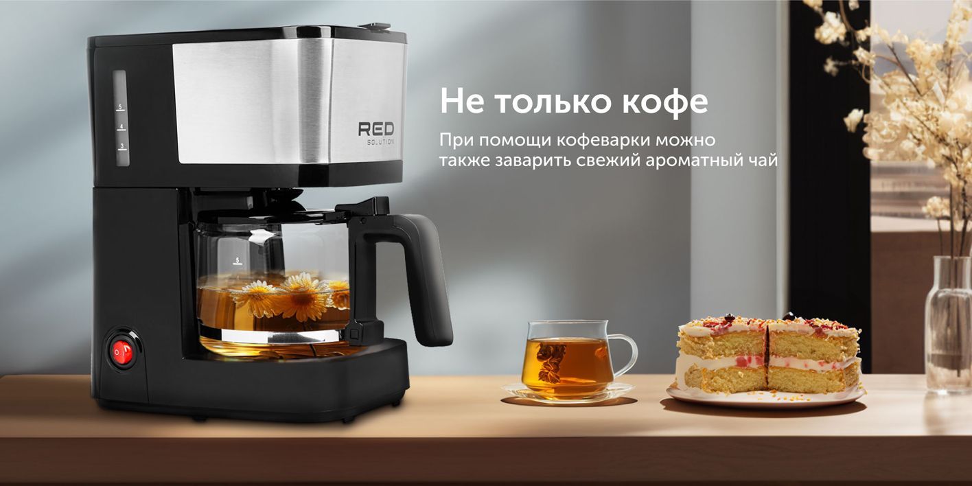 Кофеварка капельная RED solution RCM-M1528, многоразовый фильтр, автоподогрев - купить с ...