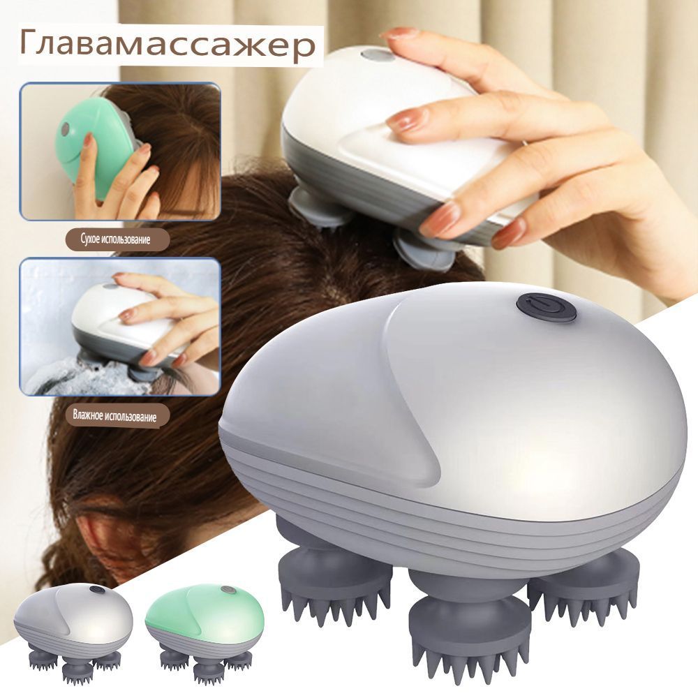 Массажер для головы тела, многофункциональный электрический массажер ...