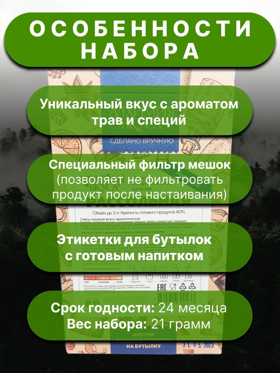 Набор Алхимия вкуса № 80 для приготовления настойки "Рассольная", 21 г ...
