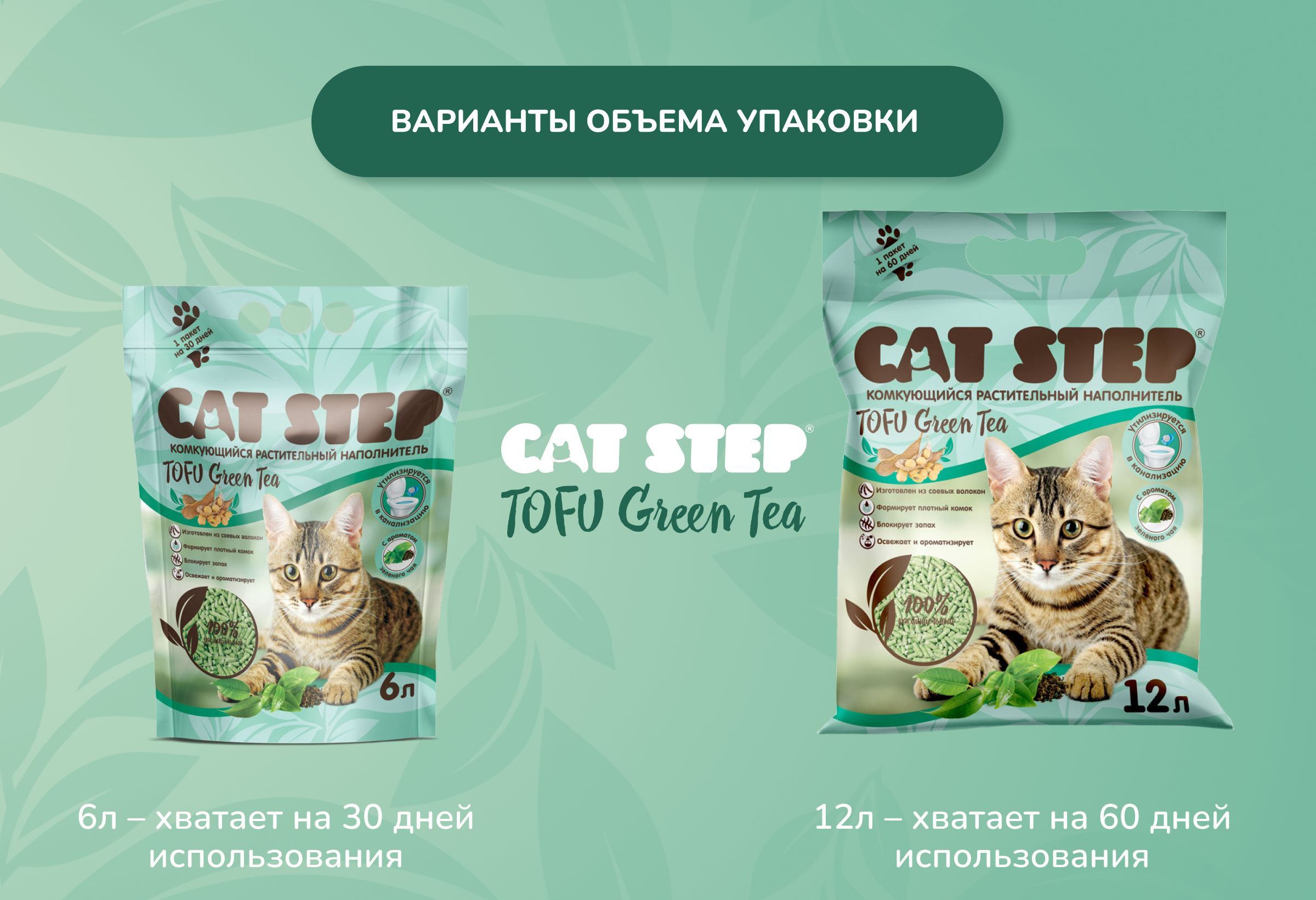 Наполнитель комкующийся растительный CAT STEP Tofu Green Tea, 6 л ...