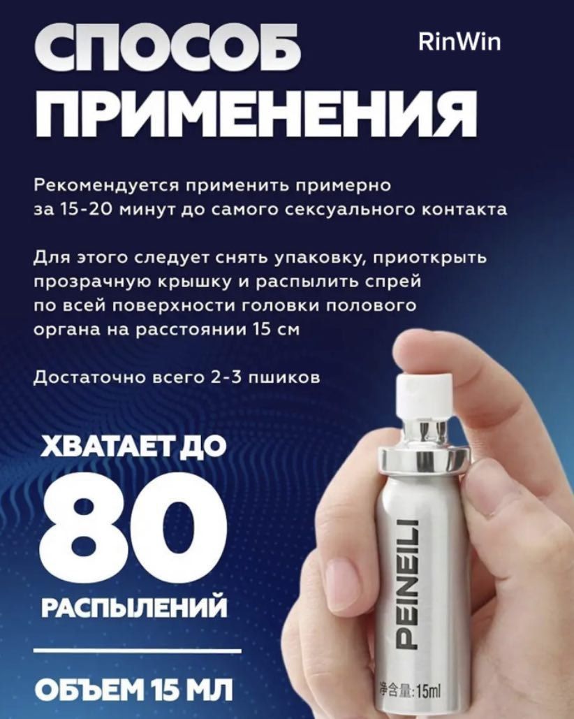 Спрей пролонгатор мужской, Peineili для продления полового акта ...
