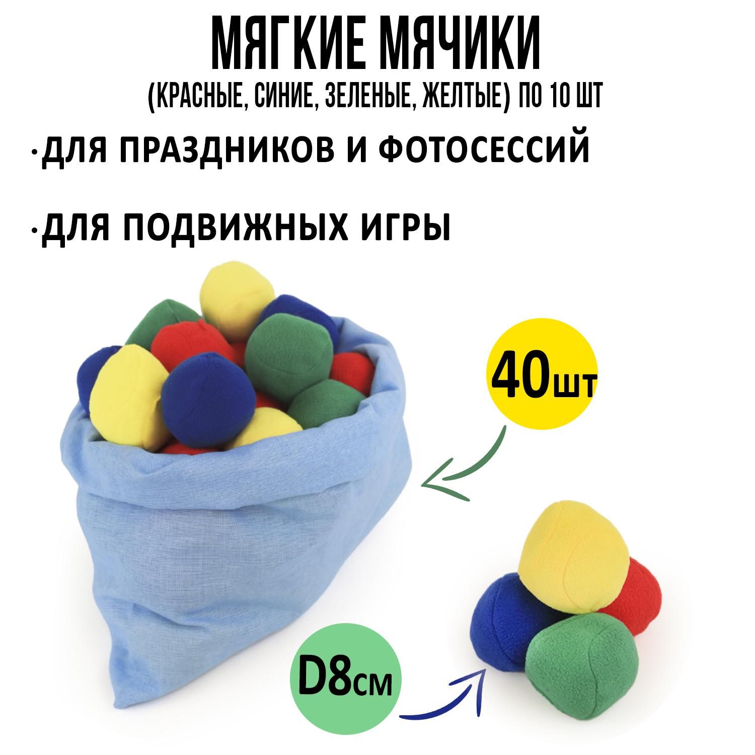 Игровой набор Мягкие мячики в мешке 40 штук, Ecoved (Эковед) - купить ...