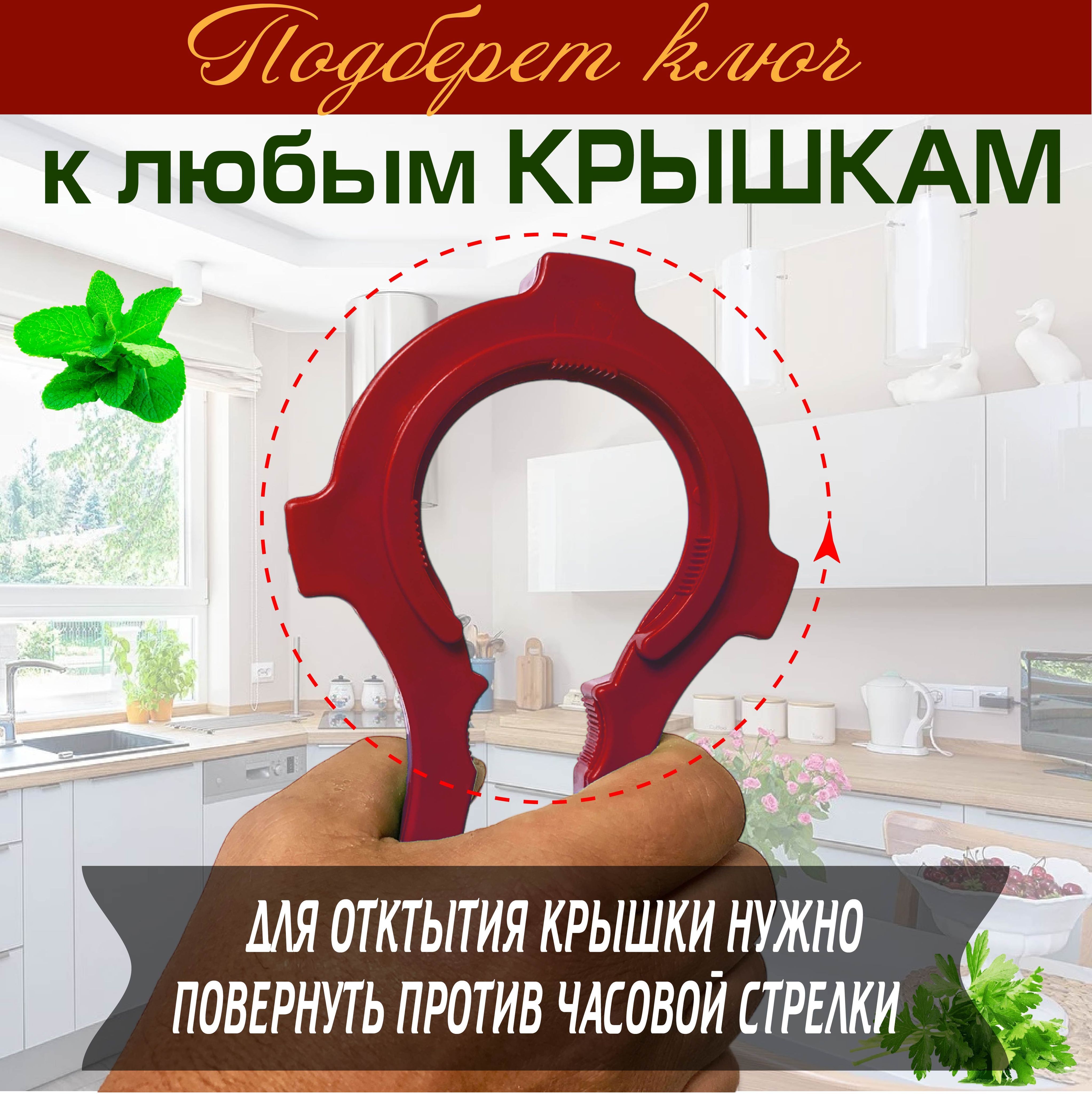 Открывашка для банок с винтовыми крышками, закрывалка для банок Твист ...