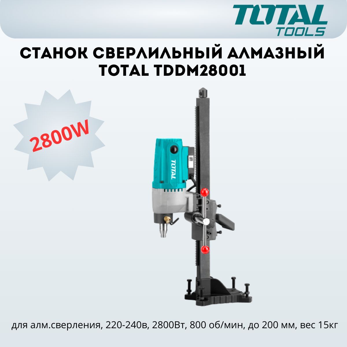 Станок сверлильный алмазный TOTAL TDDM28001 купить на OZON по низкой ...