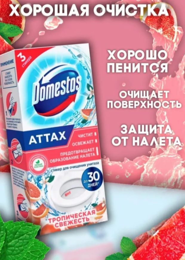 Доместос для унитаза - купить с доставкой по выгодным ценам в интернет ...
