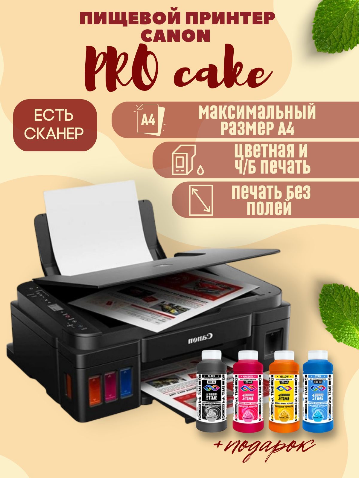 Пищевой принтер Canon PRO Cake для тортов купить на OZON по низкой цене ...