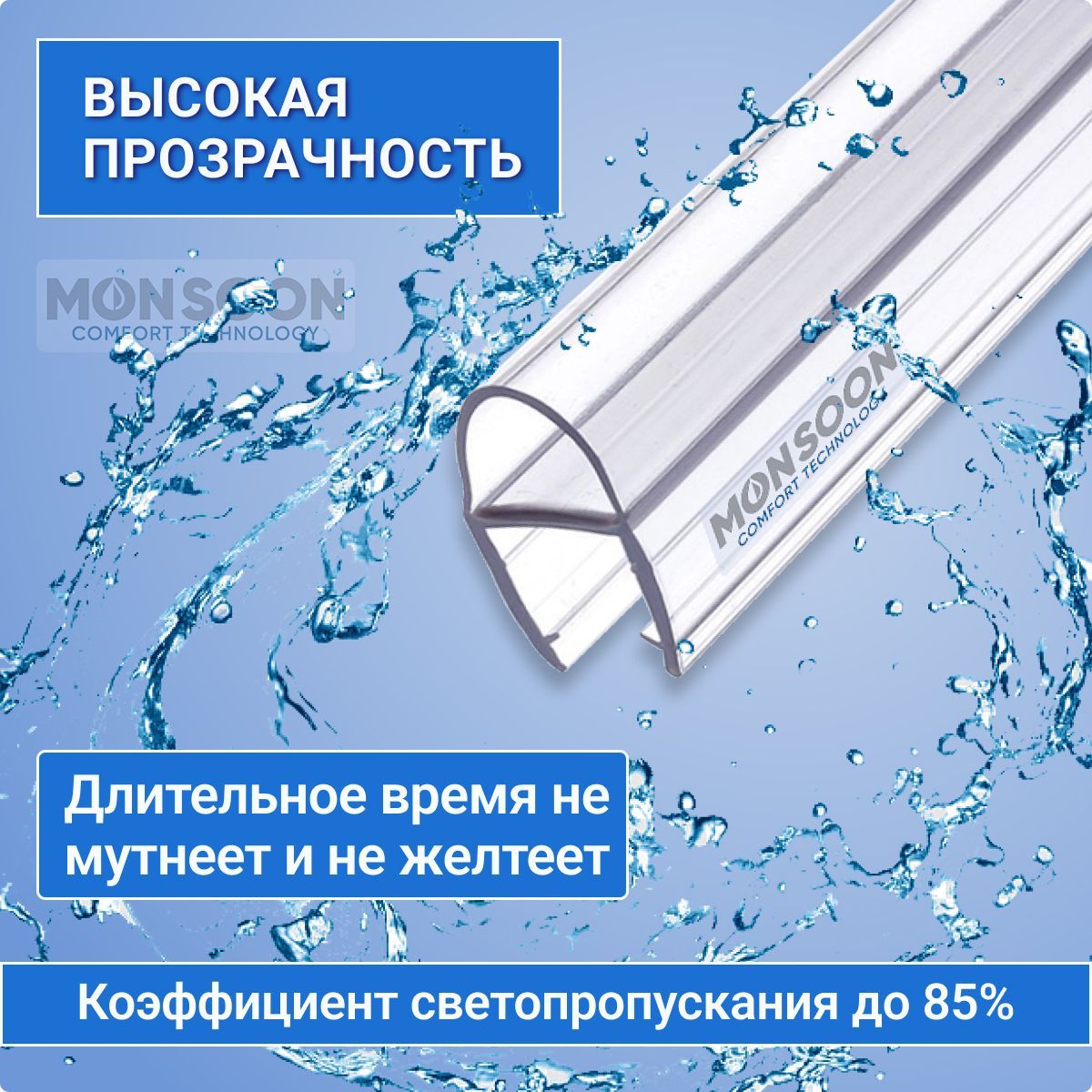 Уплотнитель для душевой кабины 8 мм А-образный U3084 длина 0,8 м ...