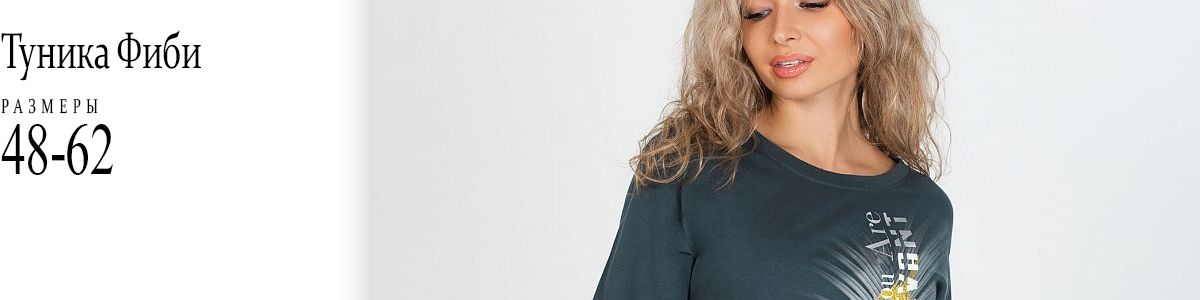 Туника женская домашняя LikeTeks "Фиби" больших размеров, Женский ...