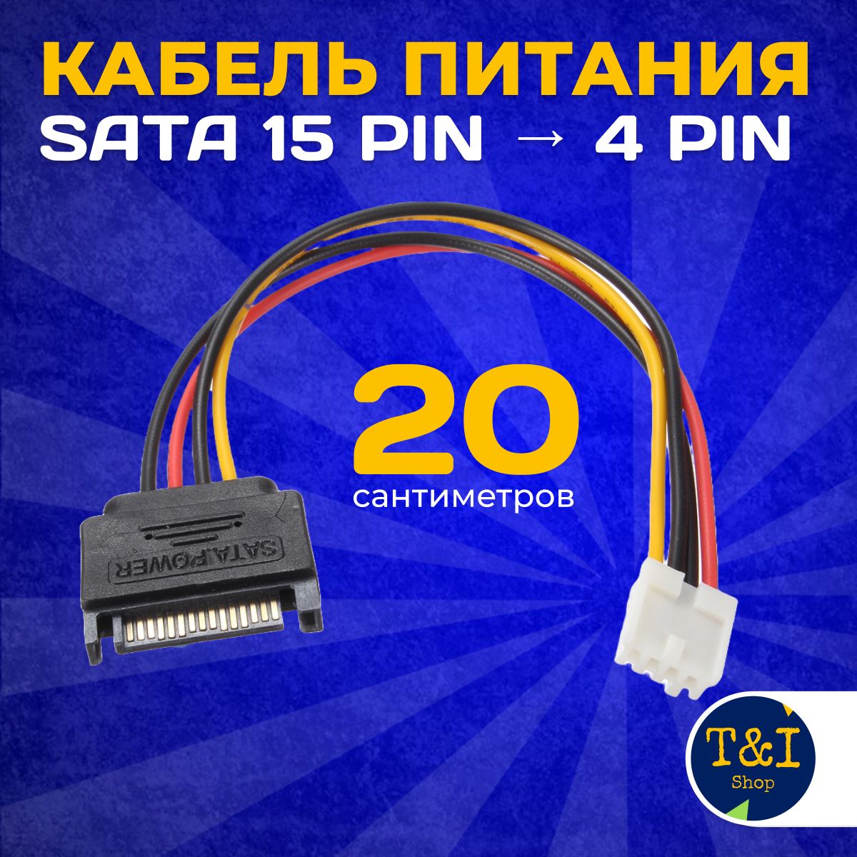 Кабель Sata 4pin купить по низкой цене в интернет магазине Ozon