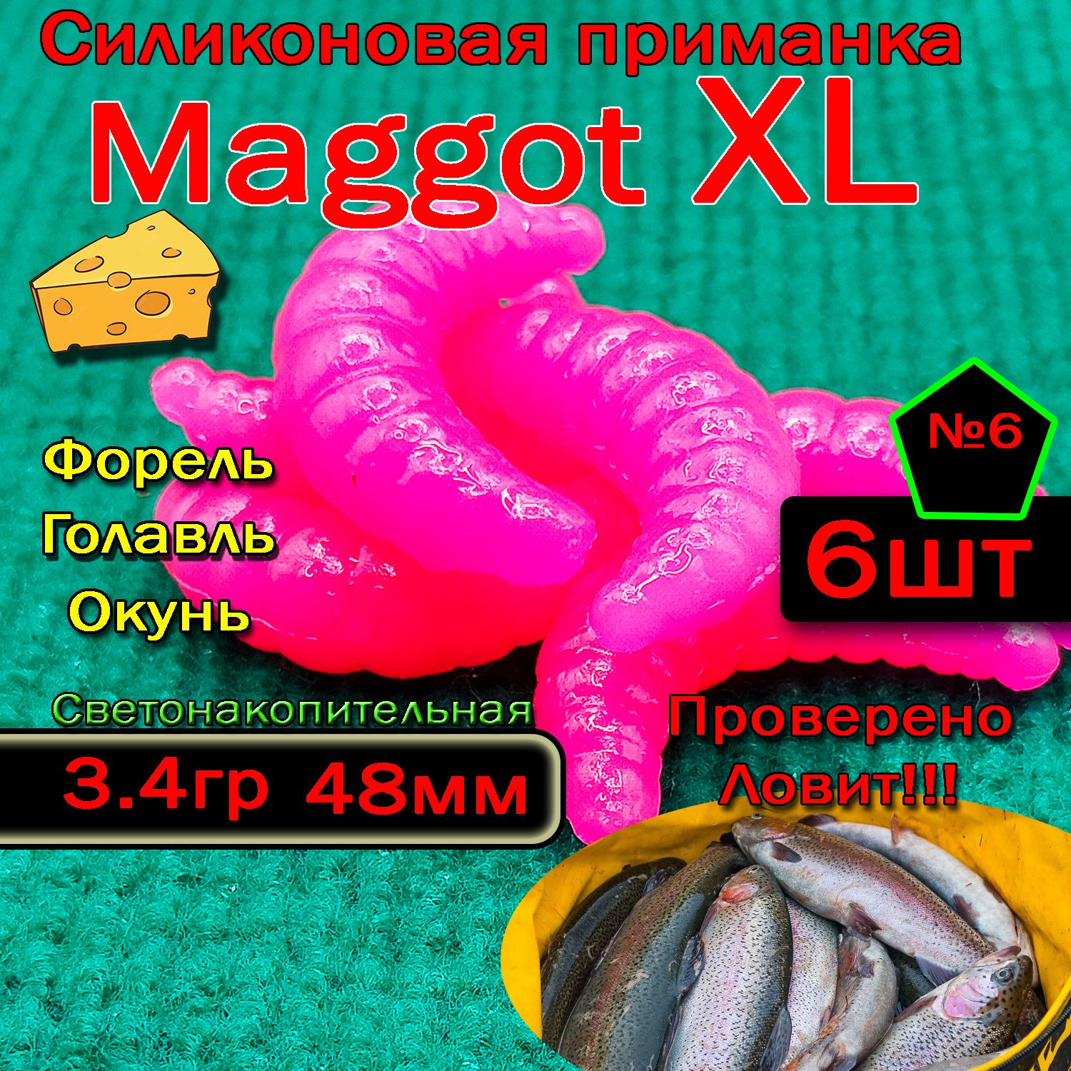 Светонакопительная приманка на форель Star Fish Maggot XL купить c ...
